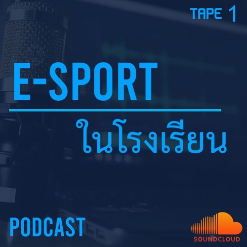 Stream episode PODCAST TAPE 1 (E-SPORT ใน โรงเรียน) by Square Root ...
