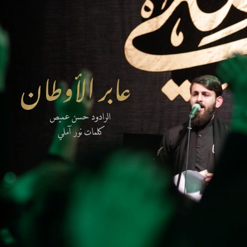 Stream Ibrahim Awada | Listen to ashura playlist online for free on ...