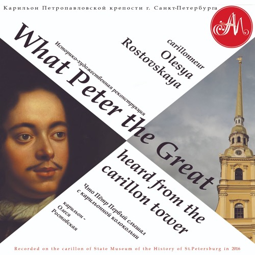 Stream 15 - Peter The Great - Ivan The Terrible - Sticheron For The ...