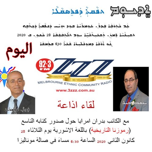 Stream Radio interview featuring, Jacob Haweil, Badran Omraia about his ...