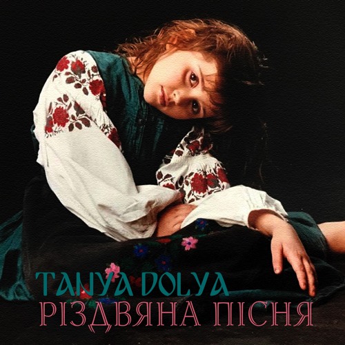 Stream Таня Доля - Різдвяна пісня by Tanya Dolya | Listen online for free on SoundCloud
