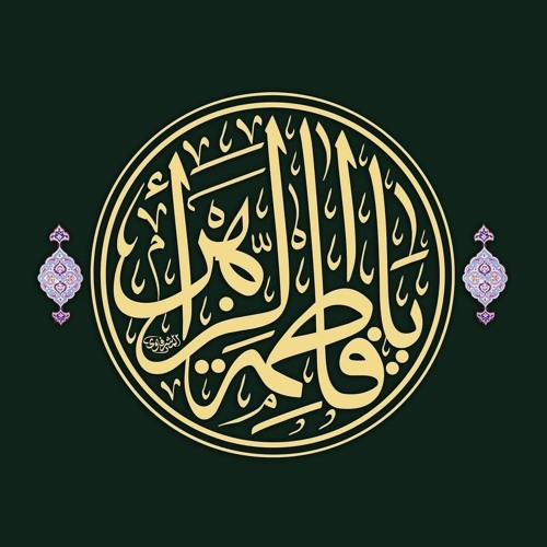 Stream Ya Zahra | يا زهراء by Faqir Alamm | Listen online for free on ...