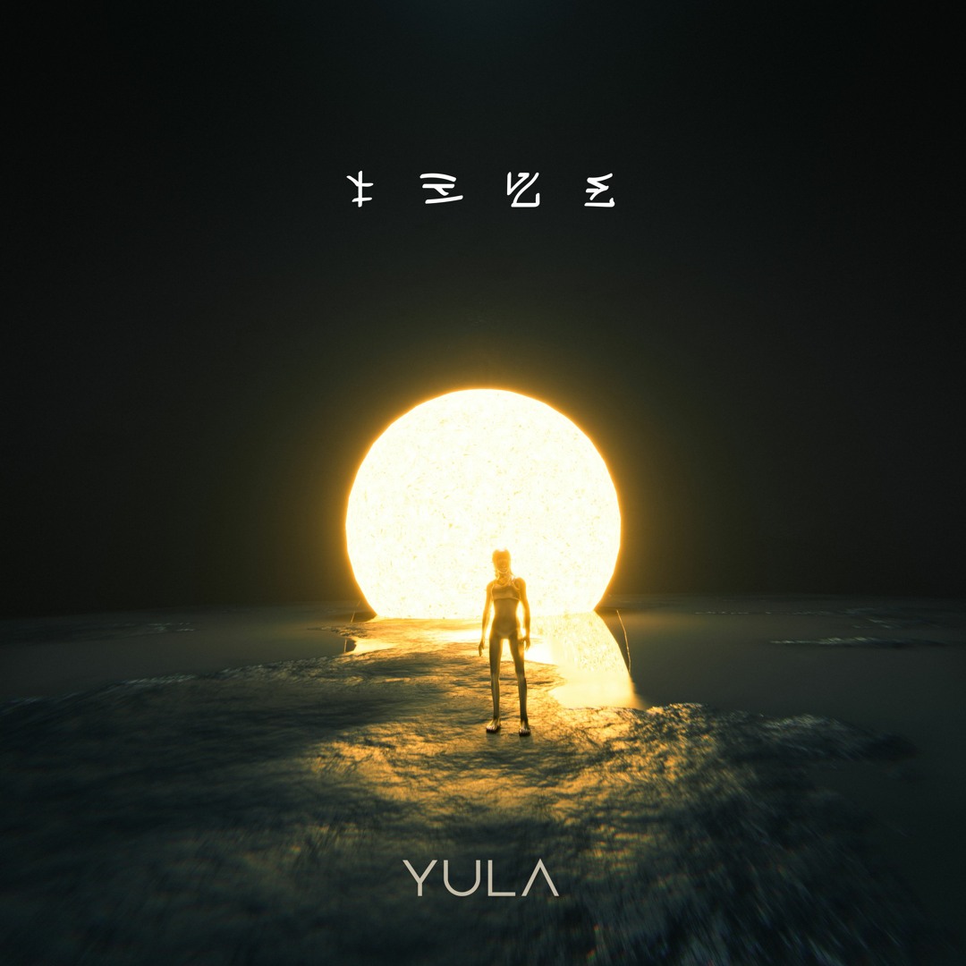 Stream Them by YULA | Listen online for free on SoundCloud