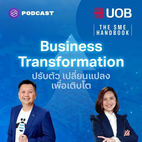 Stream THE SME HANDBOOK EP.32 Business Transformation ปรับตัว เปลี่ยน ...
