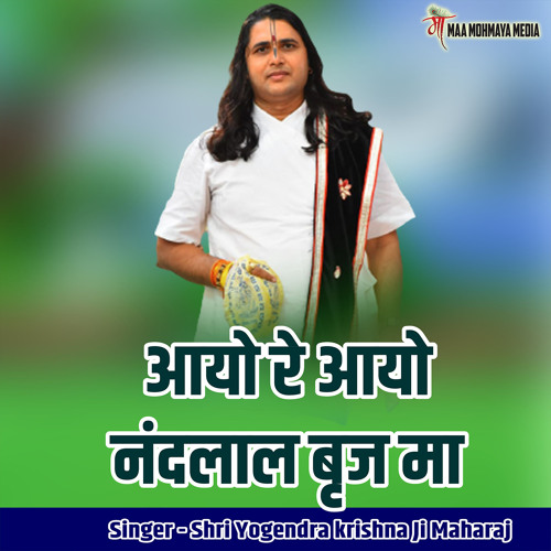Stream Aayo Re Aayo Nandlal Birj Ma by Shri Yogendra Krishna Ji Maharaj ...