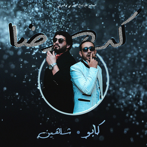 Stream Kda Reda - CHAHINN ft. Kapo MO'gza || مهرجان كده رضا - شاهين ...