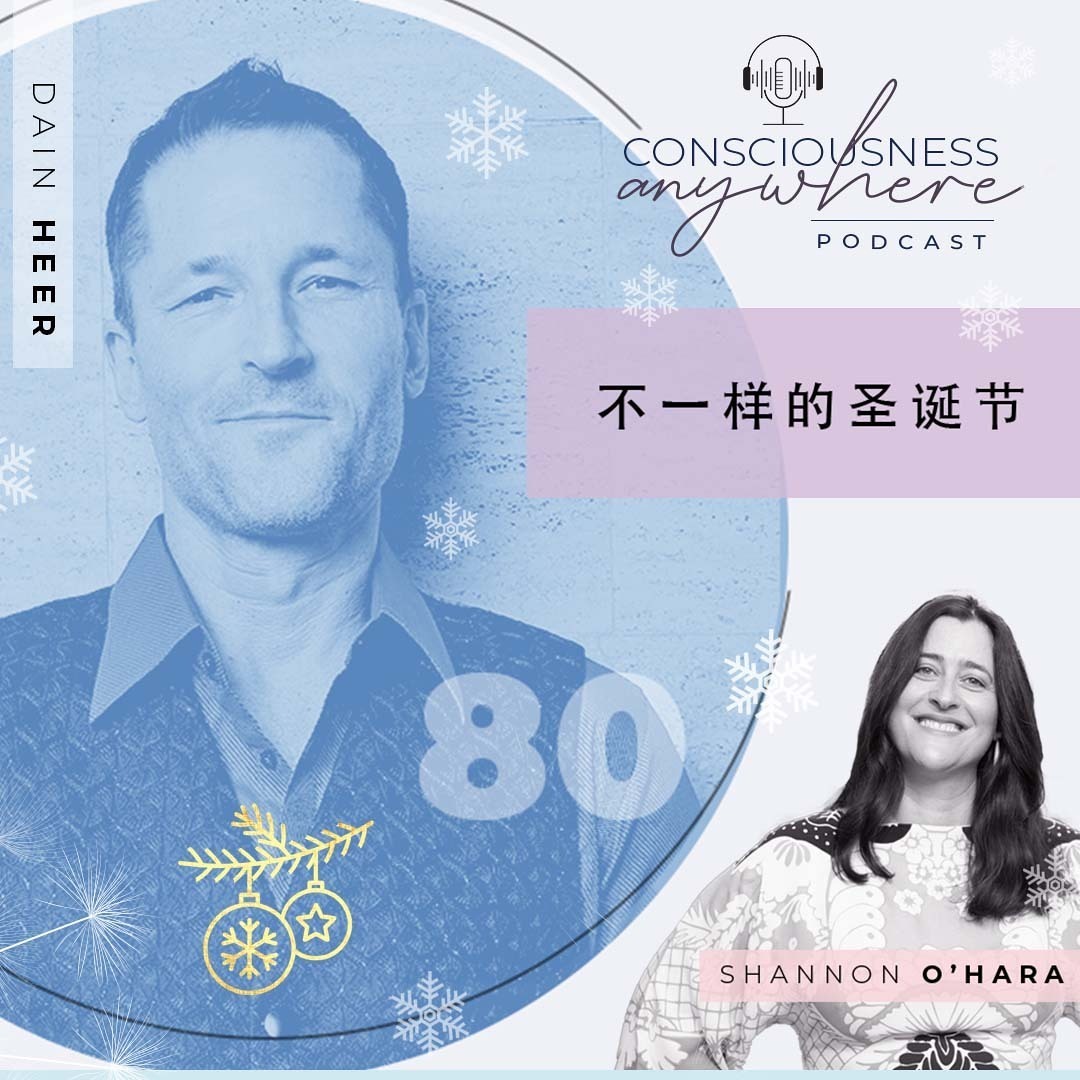 Stream E80：不一样的圣诞节| 意识无处不在播客 Shannon O'Hara 和 Dain Heer 医生 by Shannon O ...