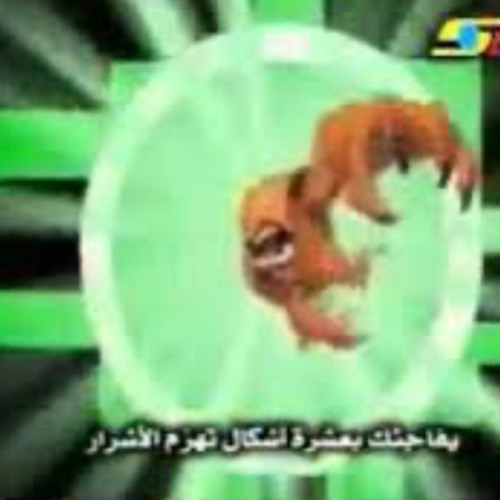 Stream Ben 10 Arabic by * | Listen online for free on SoundCloud