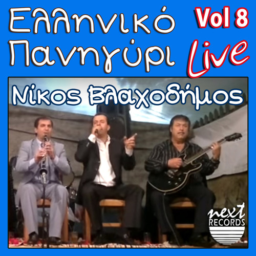 Stream Nikos Vlachodimos | Listen to Elliniko Panigiri, Vol. 8 (Live ...