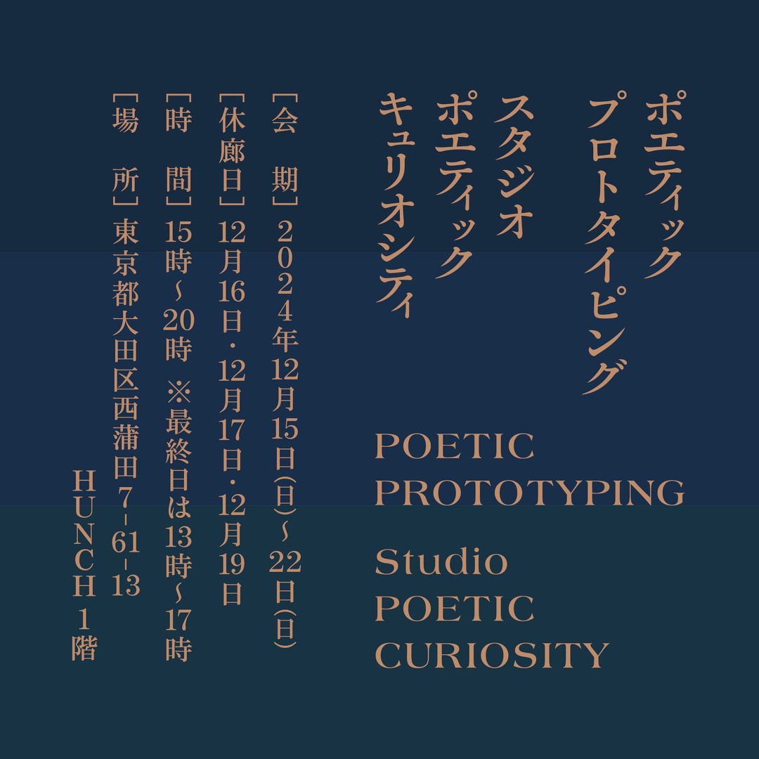 Stream Studio POETIC CURIOSITY | Listen to Poetic Prototyping 2024 ...
