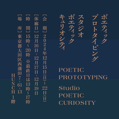 Stream Studio POETIC CURIOSITY | Listen to Poetic Prototyping 2024 playlist online for free on ...