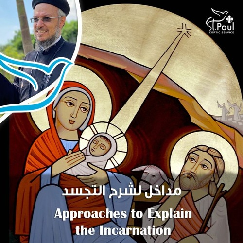 Stream Approaches To Explain The Incarnation - Fr Daoud Lamei مداخل ...