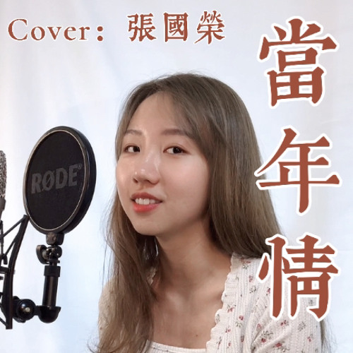 Stream 当年情(Love at the Time)Cover from 张国荣 by YULOK | Listen online for ...