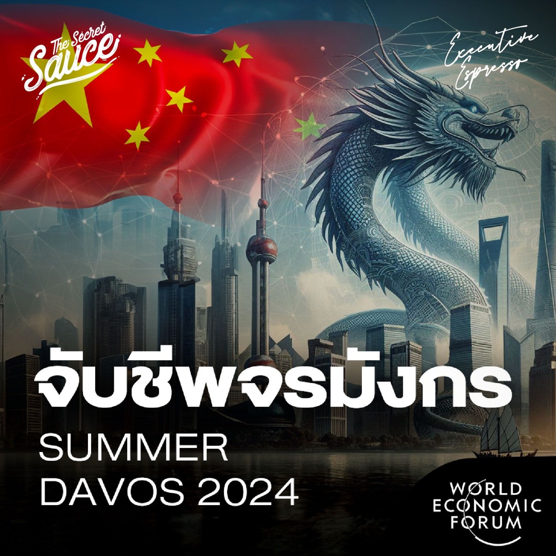Stream Executive Espresso EP.513 จับชีพจรมังกรในงานประชุมโลก Summer Davos 2024 by THE STANDARD ...