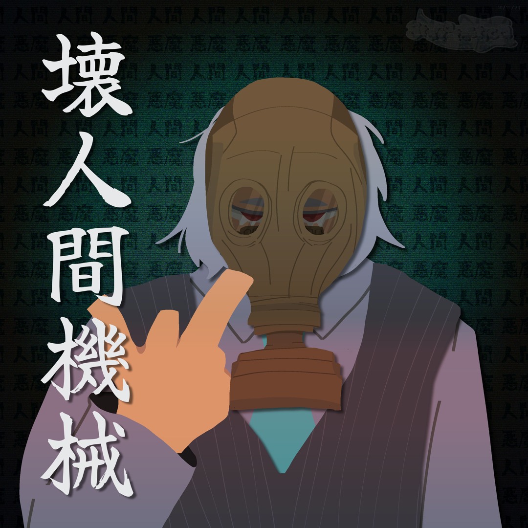 Stream 【FRIMOMEN】壊人間機械/Broken Human Machine【Synth-V Cover】TAKE 2 by ...