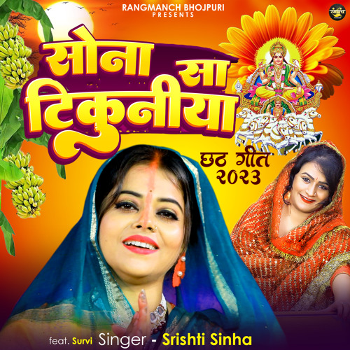 Stream Sona Sat Kuniya by Srishti Sinha | Listen online for free on ...