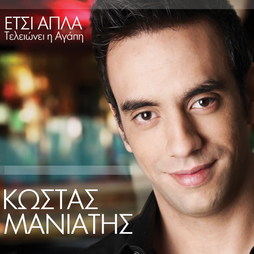 Stream Poy Pas (Taximi Version) by Kostas Maniatis | Listen online for ...