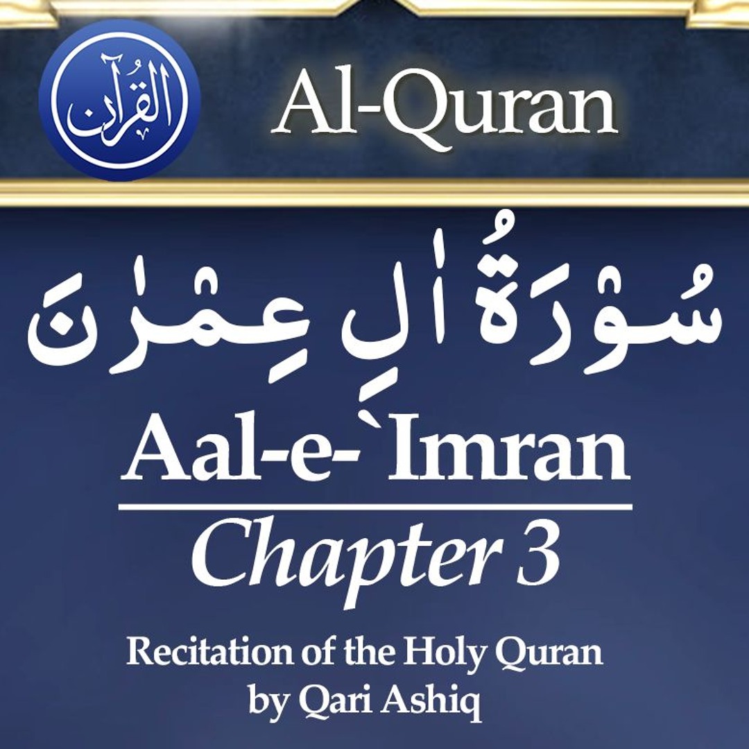 Stream CH. 3 Aal e Imran - سُوْرَةُ اٰلِ عِمْرٰنَ - Quran Recitation by Qari Ashiq by Al-Quran ...