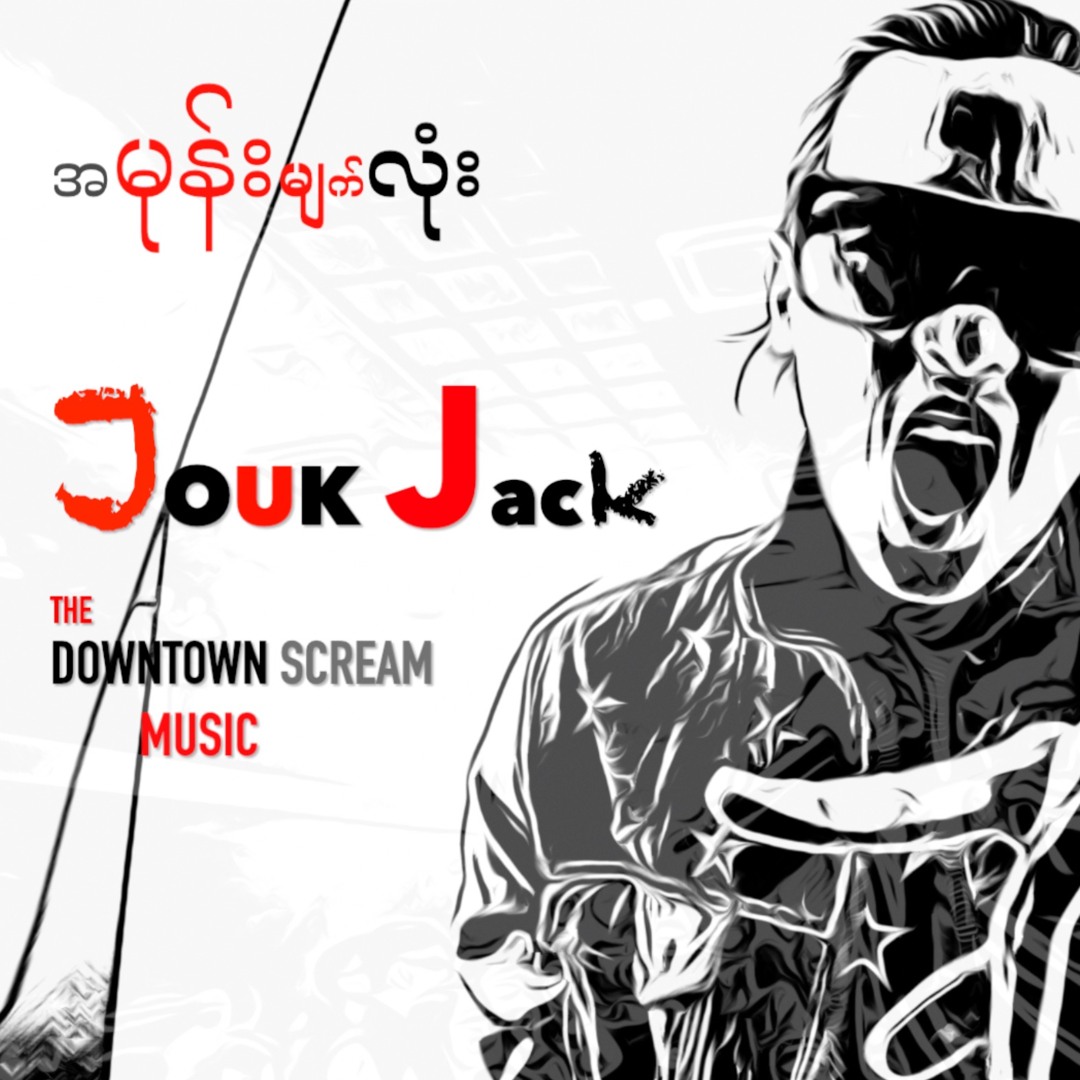 Stream အမုန်းမျက်လုံး - Jouk Jack by Jouk Jack | Listen online for free ...