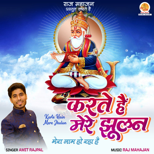 Stream Amit Rajpal | Listen to Karte Hain Mere Jhulan playlist online ...