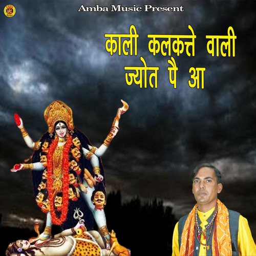 Stream Kali Kalkate Wali Jyot Pe Aa by Vinod atavla | Listen online for ...