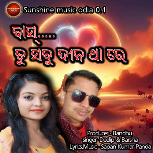 Stream Deelip | Listen to Bas Tu Subu Dina Tha Re playlist online for ...