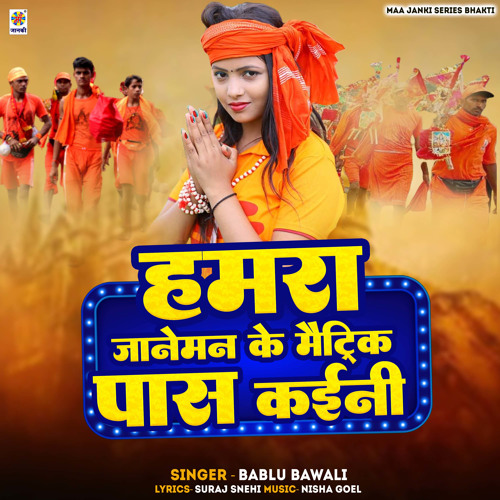 Stream Hamra Janeman Ke Matric Pass Kaini by Bablu Bawali | Listen online for free on SoundCloud