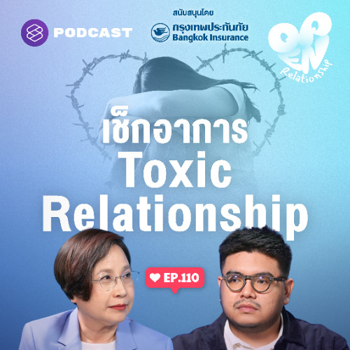 Stream Open Relationship EP.110 ประเมิน Toxic Relationship ความรัก งาน ครอบครัว by THE STANDARD ...