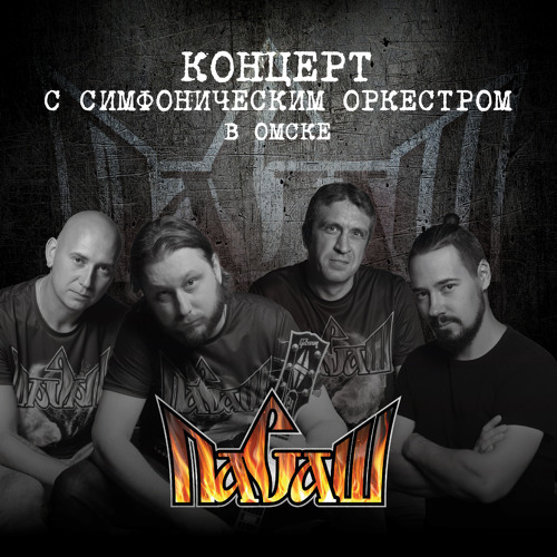 Stream Свет и тьма by Пасаш | Listen online for free on SoundCloud