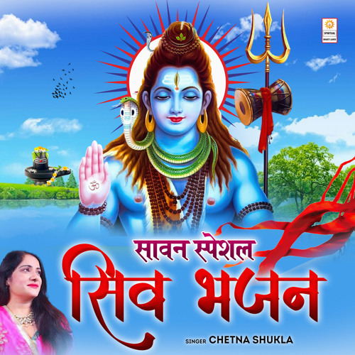 Stream Sawan Special Shiv Bhajan by Chetna Shukla | Listen online for ...