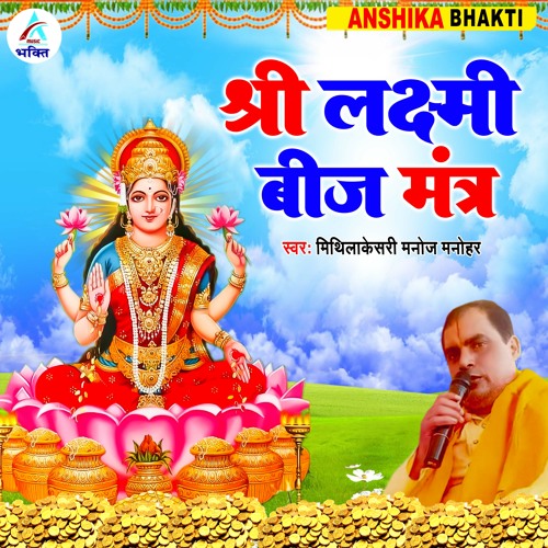 Stream Mithila Keshari Manoj Manohar | Listen to Shri Laxmi Bij Mantra playlist online for free ...