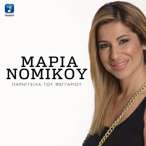 Stream Pariggeila Tou Feggariou by Maria Nomikou | Listen online for ...