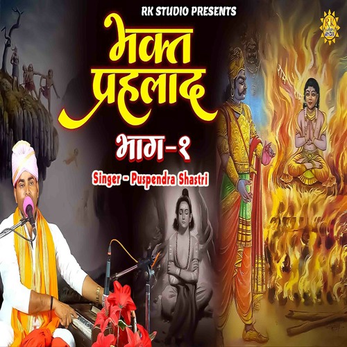 Stream Bhakt Prahlad Part-1 by Puspendra Shastri | Listen online for ...