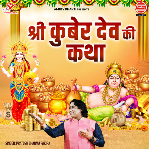 Stream Pratosh Sharma Fakira | Listen to Shri Kuber Dev Ki Katha playlist online for free on ...