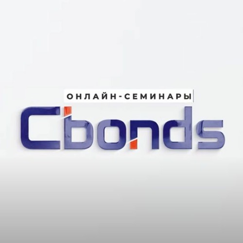 Stream Cbonds.Подкаст | Listen to Онлайн-семинары Cbonds playlist online for free on SoundCloud