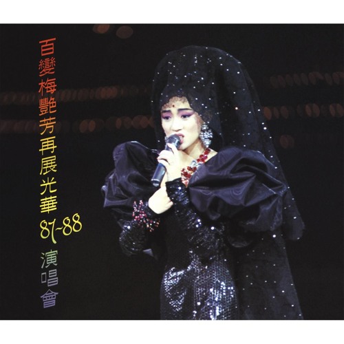 Stream Lie Yan Gong Chun (Live in Concert '87-88) by Anita Mui | Listen ...