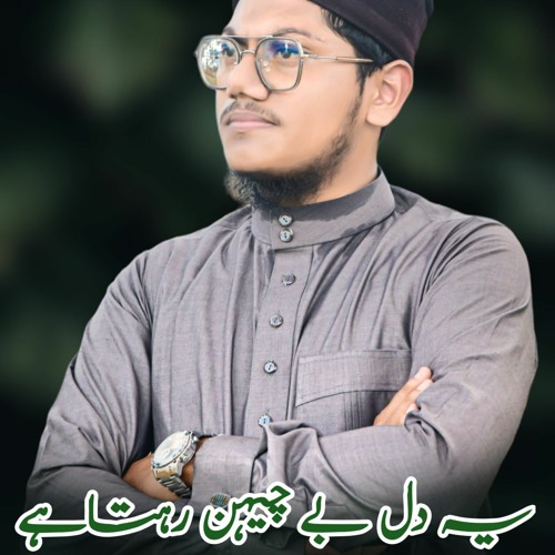 Stream Heart Touching Urdu Nasheed। By Mustafa Hashem by Mostafa Hashem ...