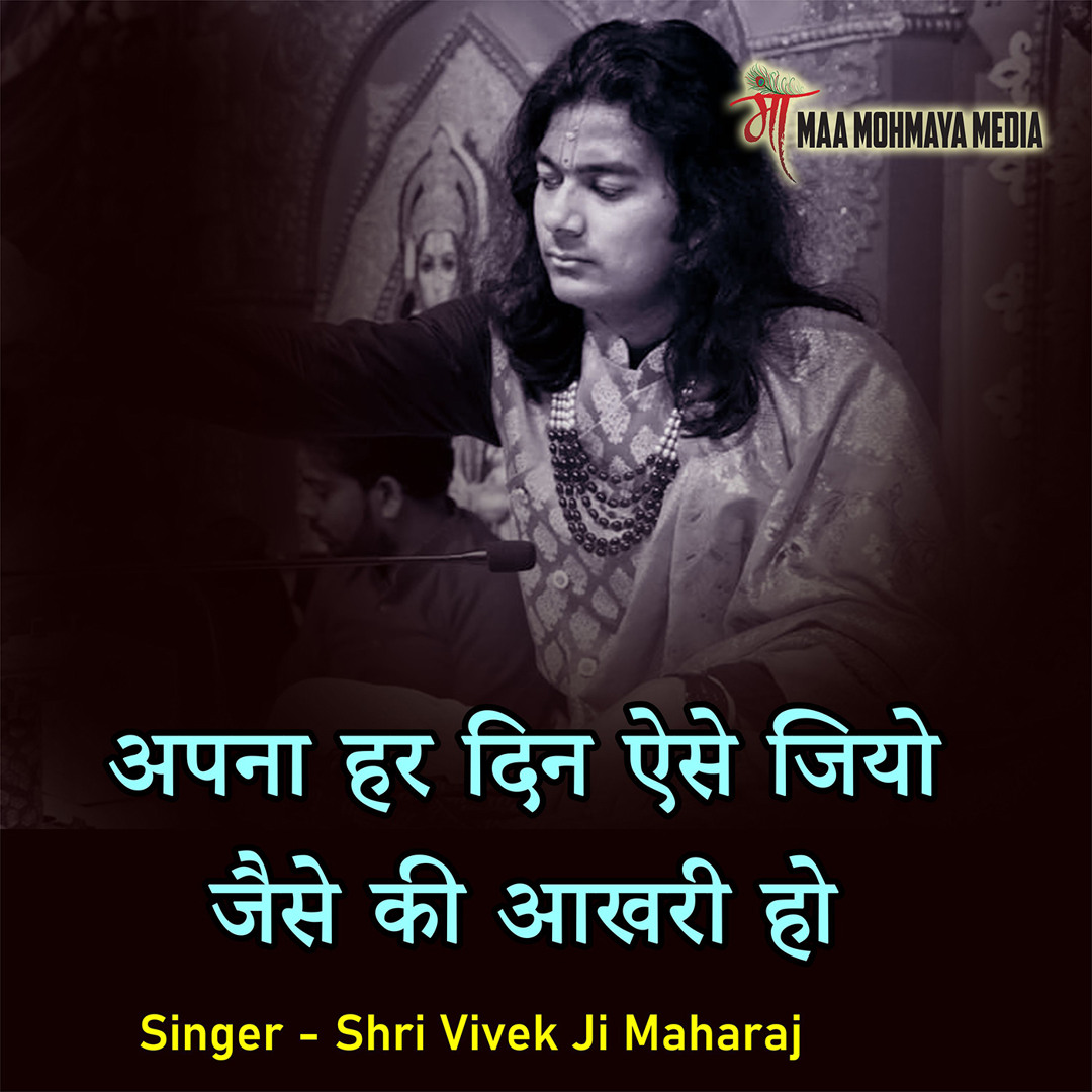 Stream Shri Vivek Ji Maharaj | Listen to Apna Har Din Aise Jiyo Jaise ...