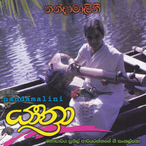 Stream Nanda Malini | Listen to Yathra playlist online for free on ...