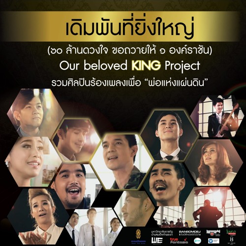 Stream Our Beloved KING Project by Our Beloved KING Project | Listen ...
