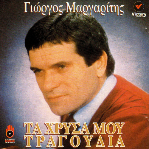 Stream Ego The Gino Agios by Giorgos Margaritis | Listen online for ...