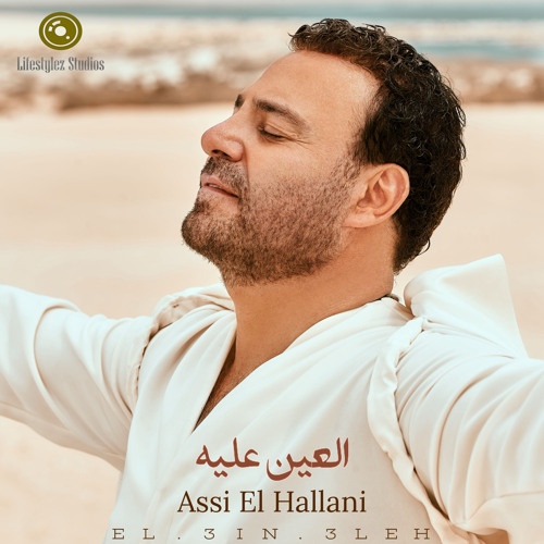 Stream PLAYLIST ONLY (10) | Listen to عاصي الحلاني | العين علي| Assi El ...