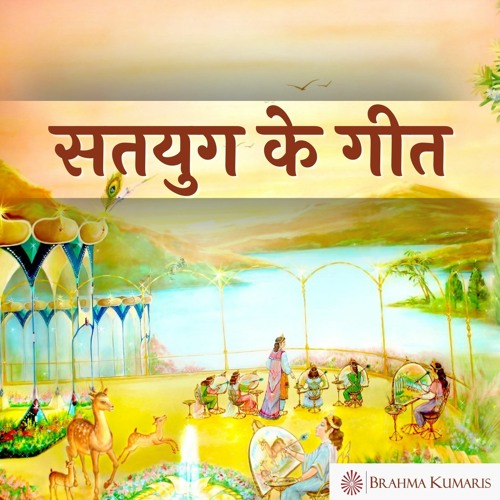 Stream Sone Ki Duniya Hogi by Brahma Kumaris | Listen online for free ... Stream Sone Ki Duniya Hogi by Brahma Kumaris | Listen online for free ...