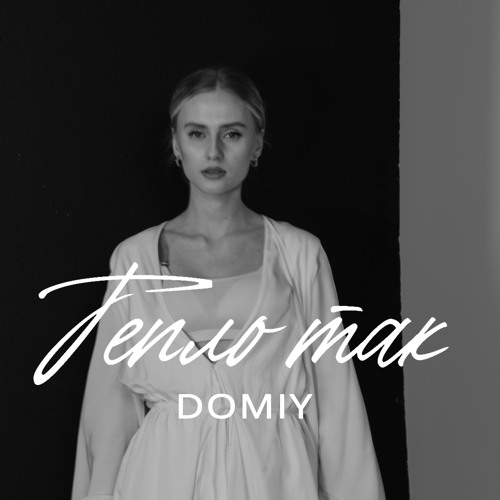 Stream Тепло так by Domiy | Listen online for free on SoundCloud