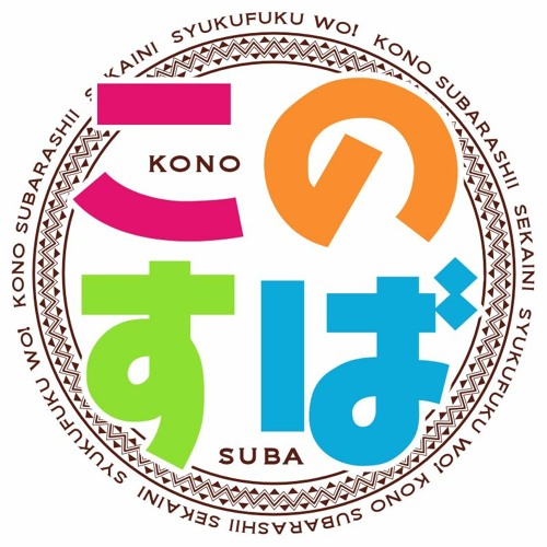 Stream 【Vocaloid】Tomorrow/Machico (Vocal : Kiritan) Konosuba 2 Opening ...