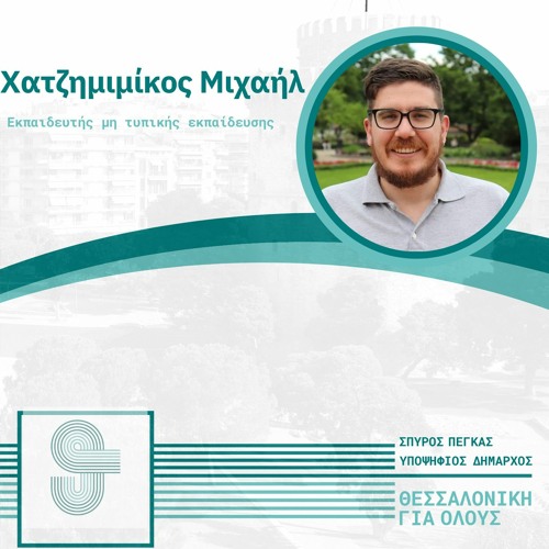 Stream Μ. Χατζημιμίκος στον ρ/σ Στο Κόκκινο Θεσσαλονίκης 91,4 3/10/2023 ...