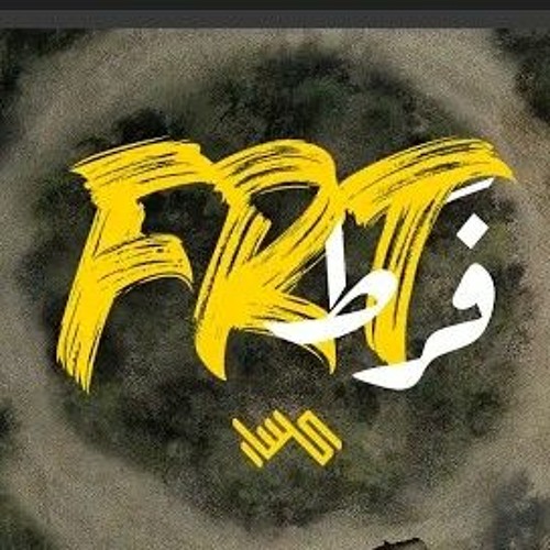 Stream Kassar x Ismail Nosrat كسار- FRT فرط by yousef | Listen online ...