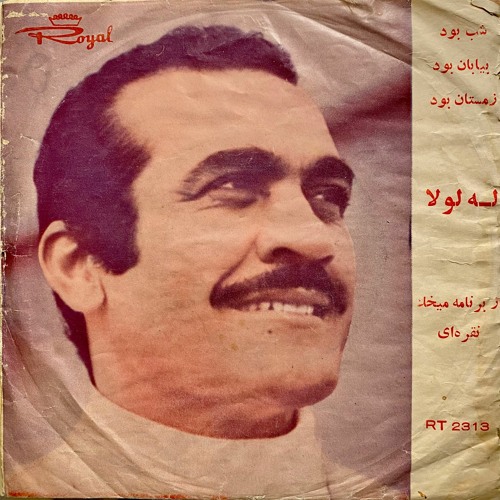 Stream Fereydoun Farrokhzad - Lei Lola (Sticky Dojah's Moombahrub) by ...
