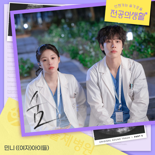 Stream MINNIE | Listen to Resident Playbook, Pt. 5 (Original Soundtrack ...