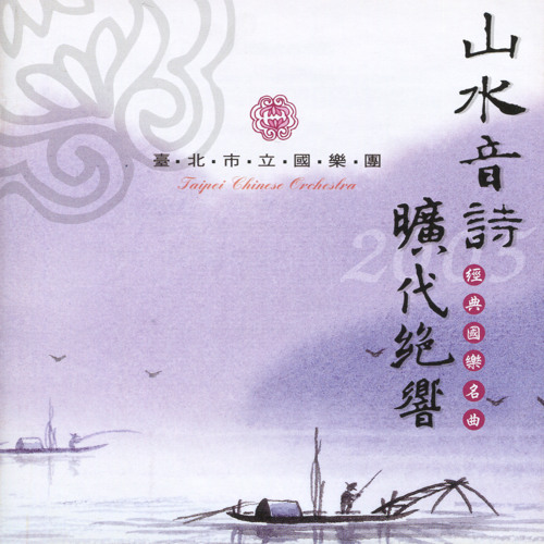 Stream The Yang Guan Trio Variations by Taipei Chinese Orchestra ...